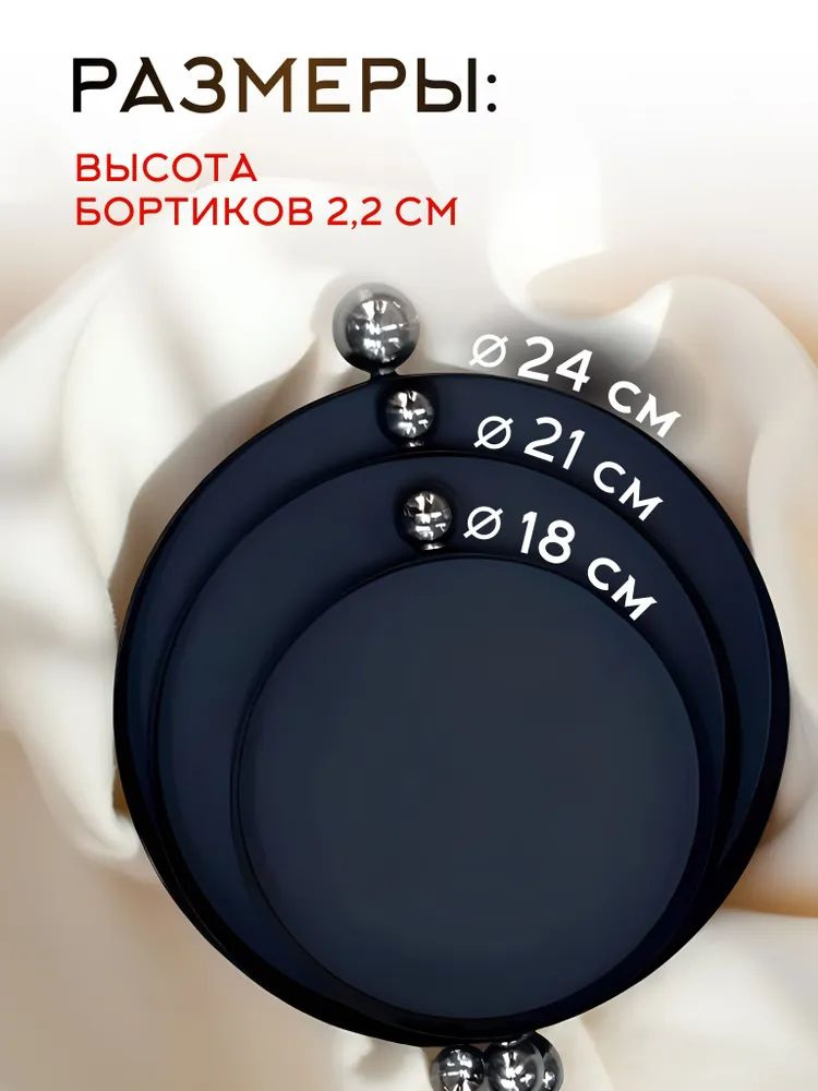 Декоративный поднос металлический круглый в наборе из 3 шт, черный ...