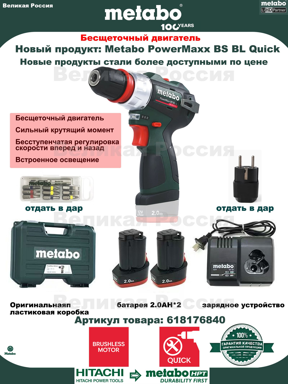 Аккумуляторная дрель-шуруповерт Metabo PowerMaxx BS BL Q 12V 2x 2 Ah, зарядное устройство LC 12 ...