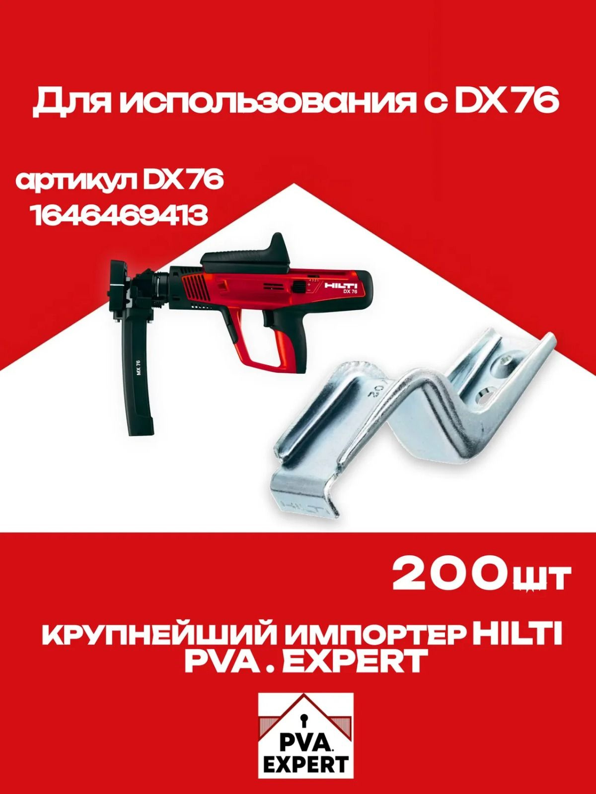 HILTI Анкерный упор X-HVB 110/200шт купить на OZON по низкой цене ...