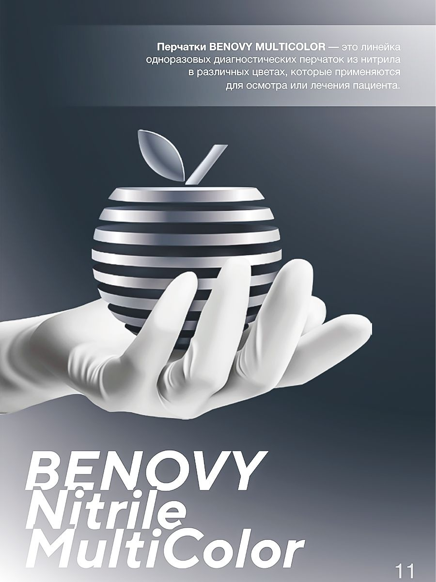 Перчатки одноразовые медицинские Нитриловые Benovy, Голубые, L, 100 штук/50 пар, Неопудренные ...