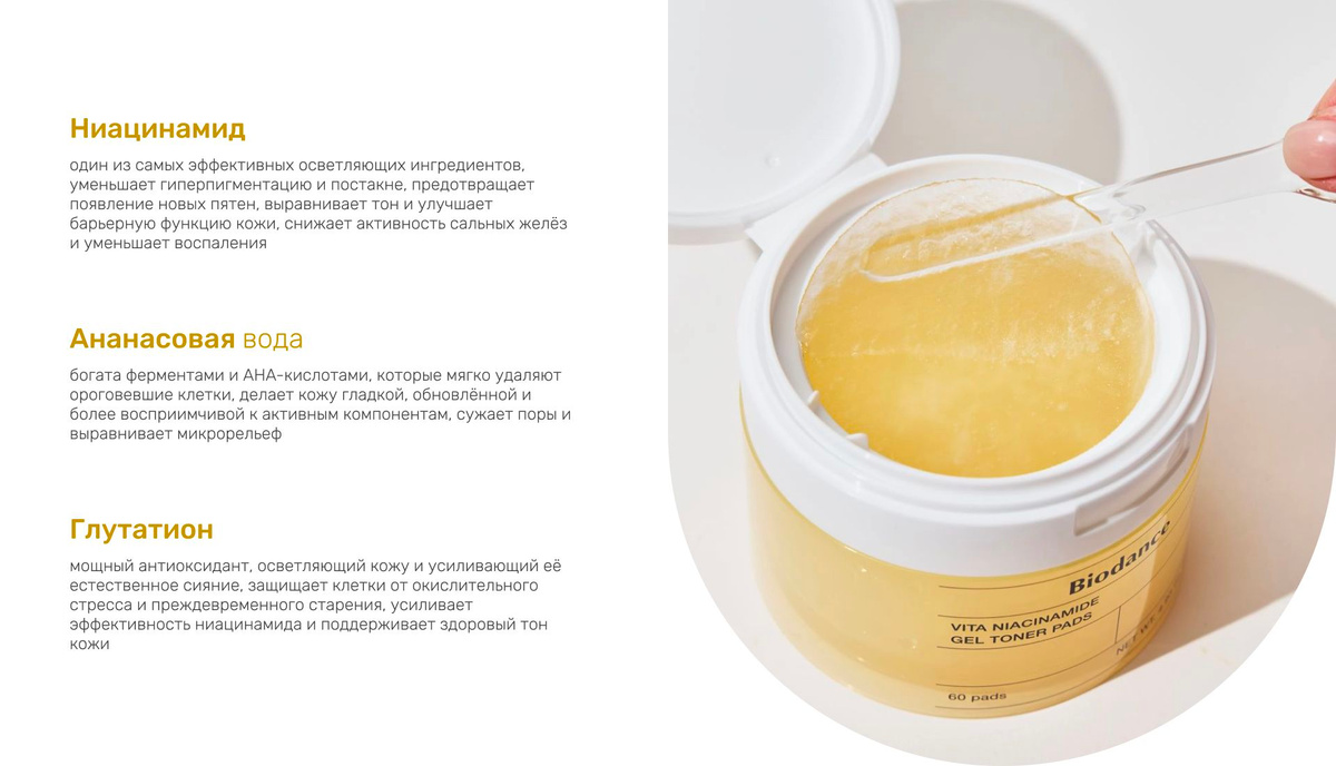 BIODANCE Тонер пэды для лица с ниацинамидом Vita Niacinamide Gel Toner ...
