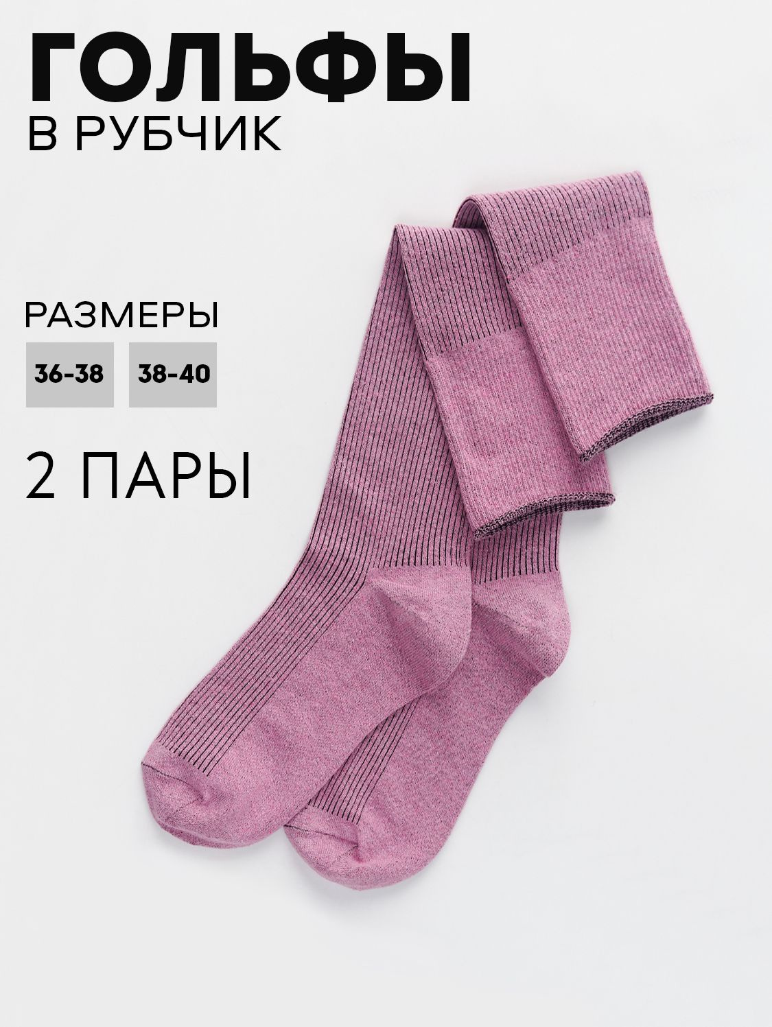 Гольфы Женский AMICHEVOLE BERCHELLI, размер 38, 40 Трикотаж На любой сезон лиловый Повседневный ...