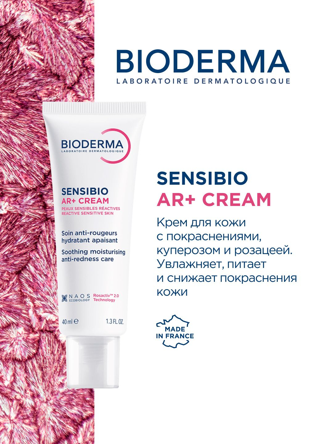 SENSIBIO AR+Cream Крем для кожи с покраснениями 40 мл купить на OZON по ...