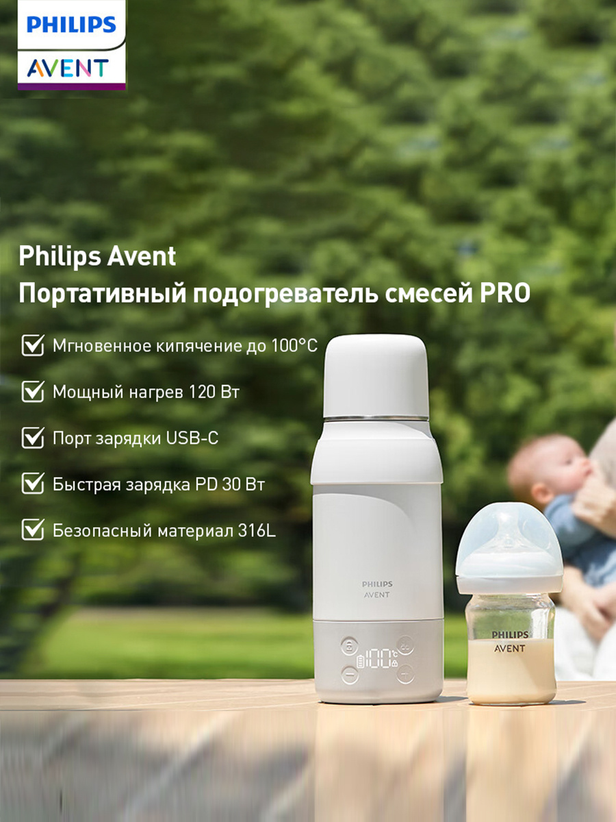 Подогреватель для бутылочек Philips Avent T17, портативный, Быстрое ...