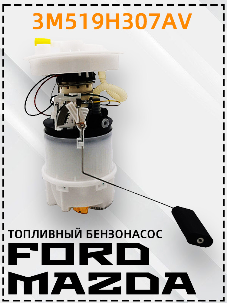 Насос топливный, арт. топливный-насос-krann 3M519H307AV, 1 шт. купить ...