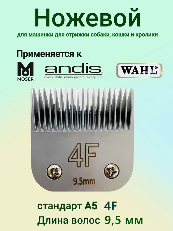 Эксклюзивный ножевой блок 0.8 мм А5 для машинок MOSER/ANDIS/WAHL купить ...