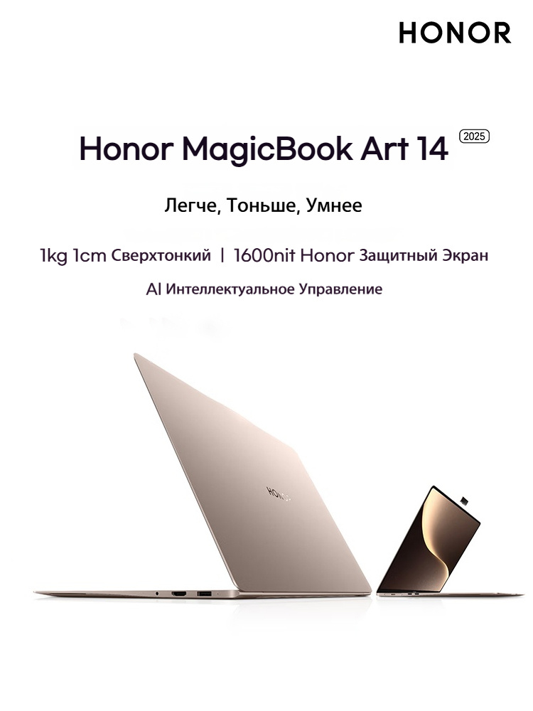 Ноутбук Honor, 14.6, MagicBook Art 14, Intel Core Ultra 7 255H, 32 ГБ ...
