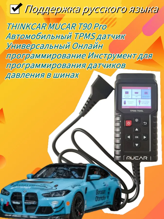 MUCAR TP90 Автомобильный TPMS датчик Универсальный Онлайн ...