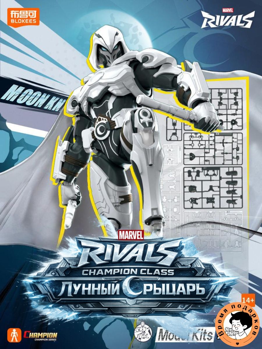 Marvel Rivals Moon Knight сборная фигурка Champion Class, подвижная ...