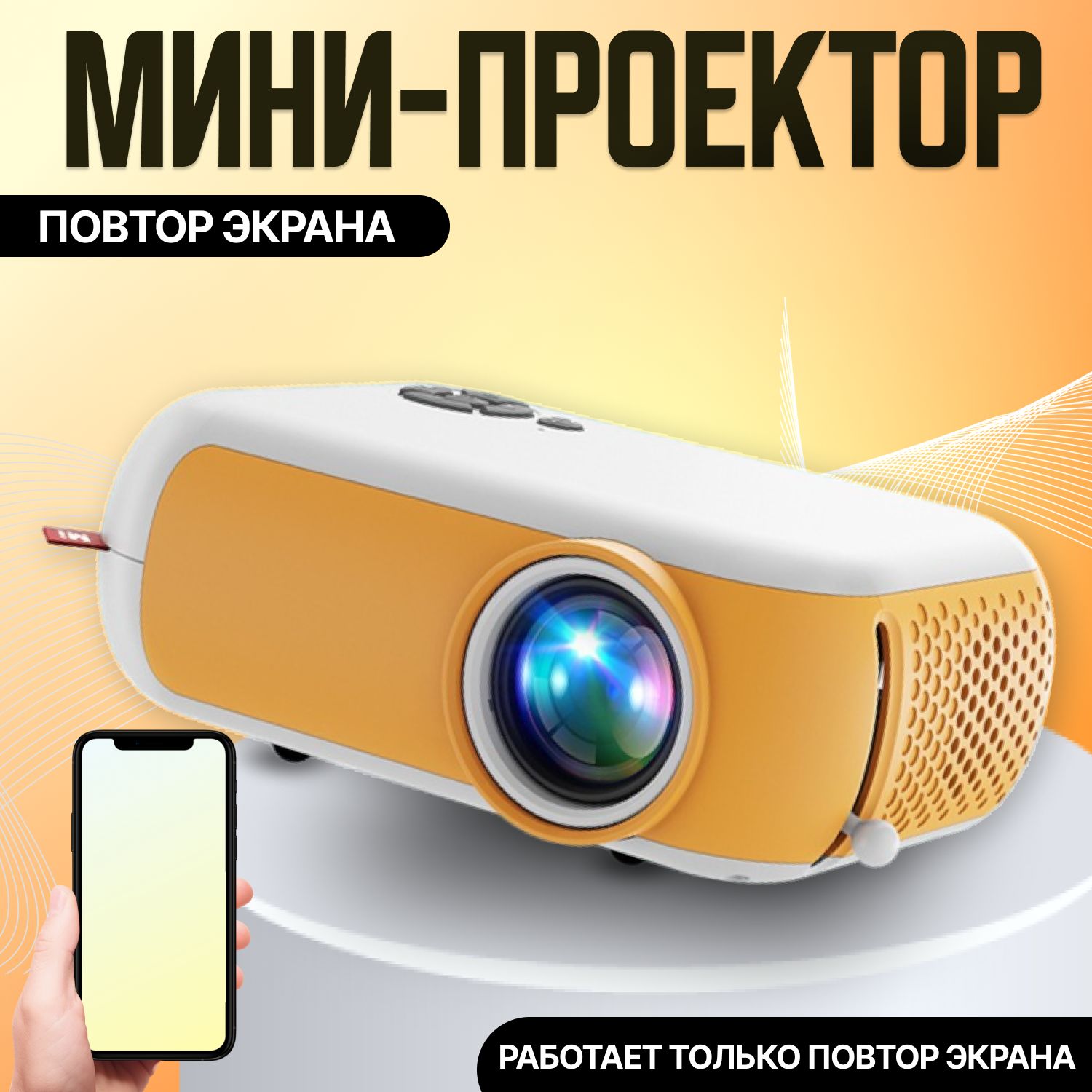 UNICO BRAND Проектор, 1LCD, оранжевый, белый купить на OZON по низкой ...