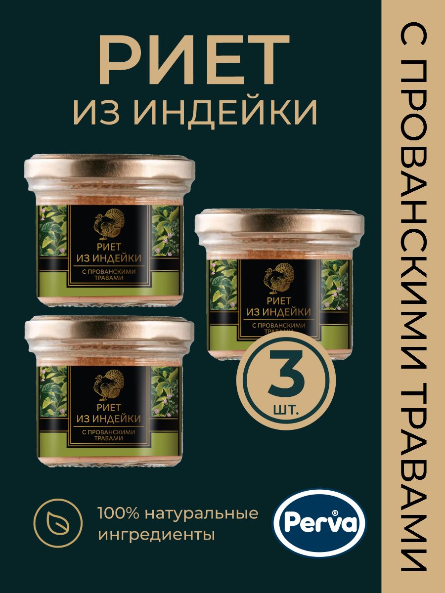 Риет из индейки с прованскими травами 100 гр. Perva- 3 шт купить на ...