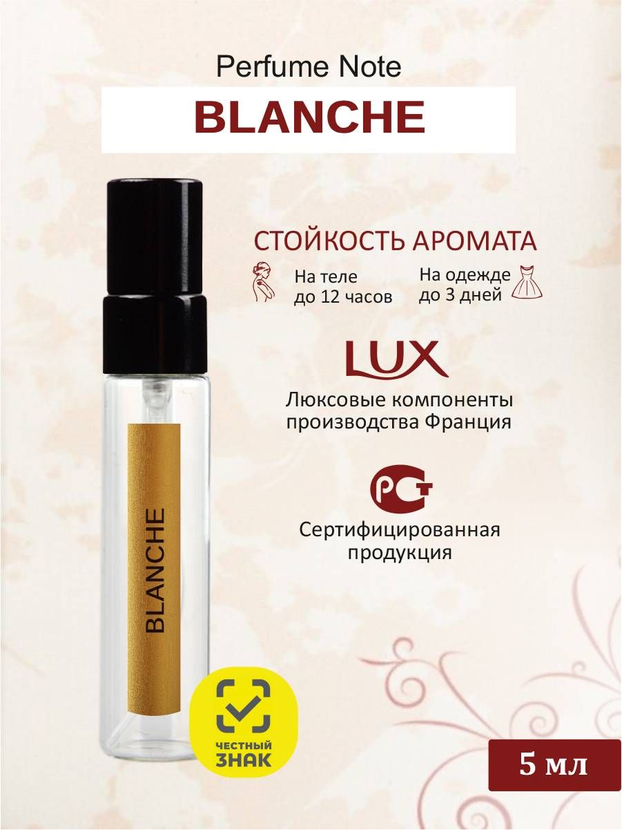 perfume note Вода парфюмерная BLANCHE 5 мл купить на OZON по низкой ...