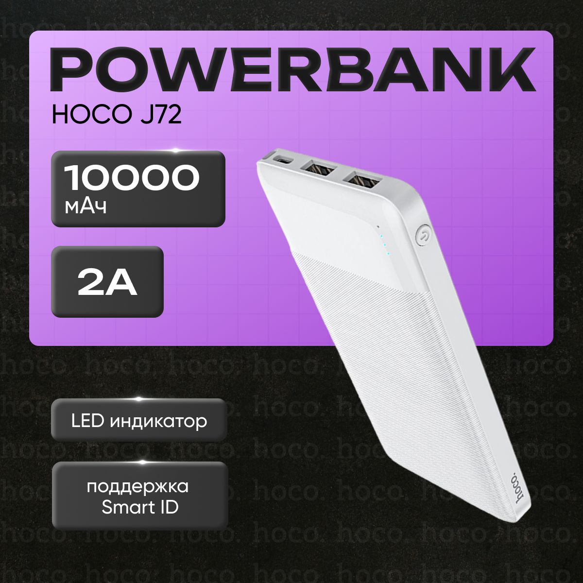 Внешний аккумулятор (Power Bank) hoco J72 Easy Travel купить c ...
