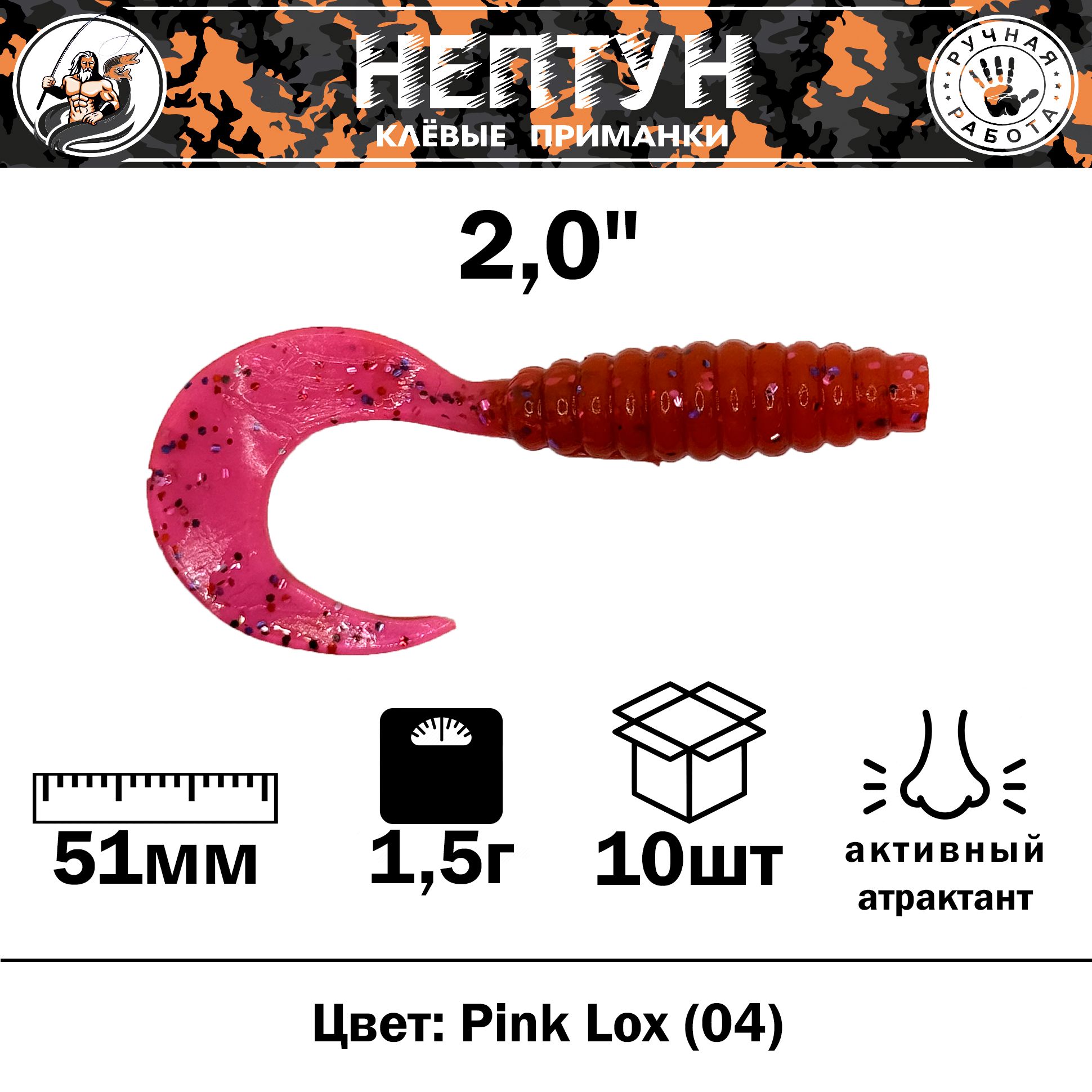 Силиконовая приманка твистер (Twister) для рыбалки 51мм Pink Lox (04 ...