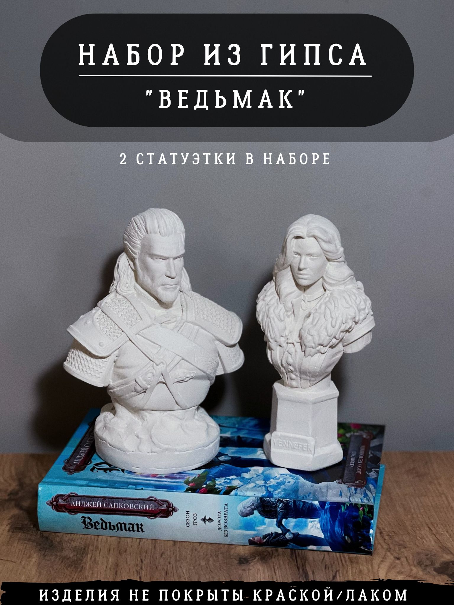 Набор статуэток Ведьмак, 2 шт, The Witcher, гипс купить на OZON по ...