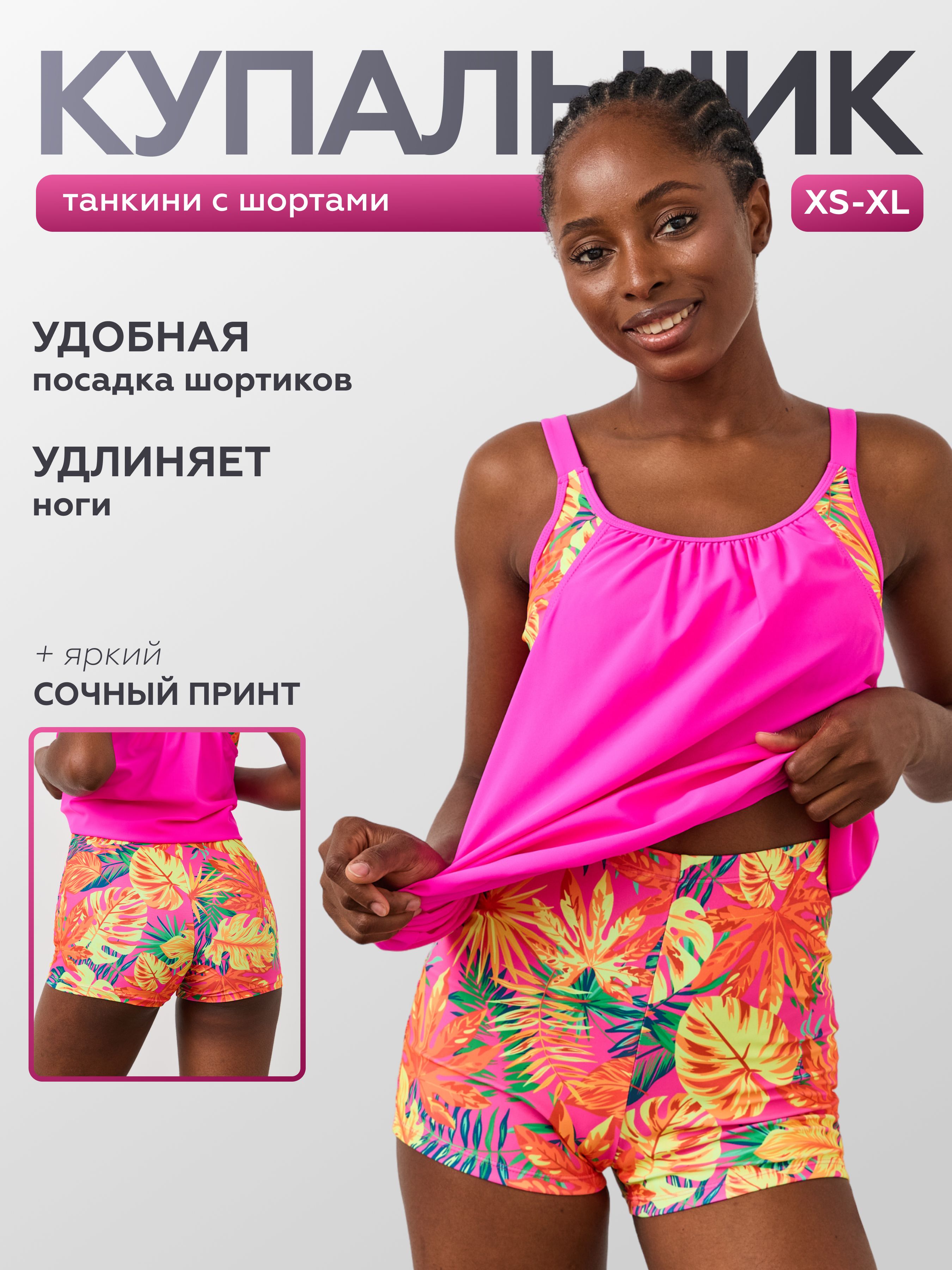 Купальник Женский Dactil танкини фуксия, желтый Пляжный, размер 50 ...