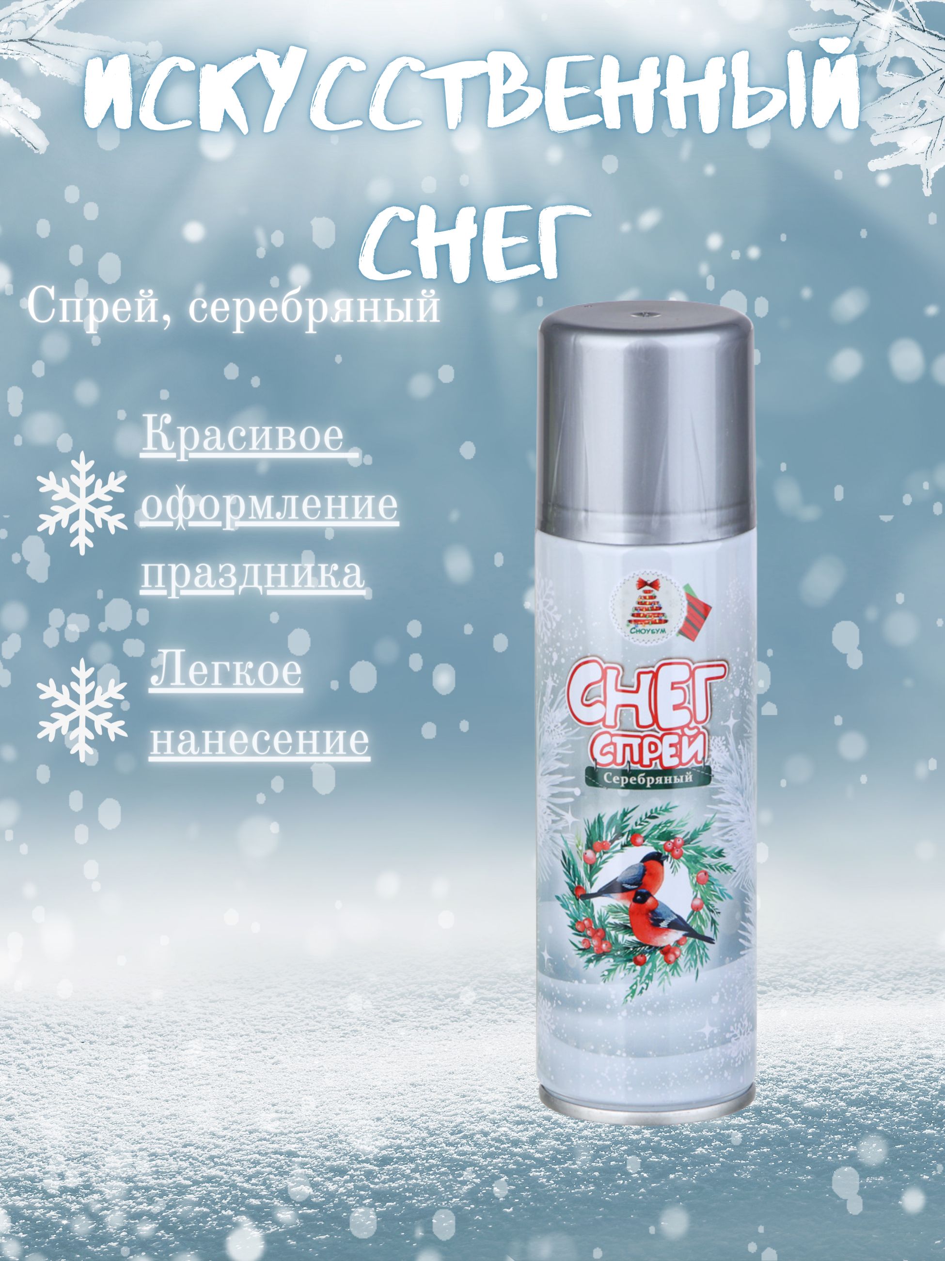 Снег искусственный на Новый год Товары новогодние для декора спрей 45 г ...