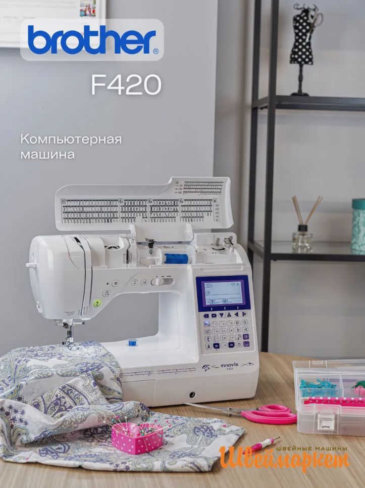 Швейная машина Brother Innov-is F420 купить на OZON по низкой цене ...