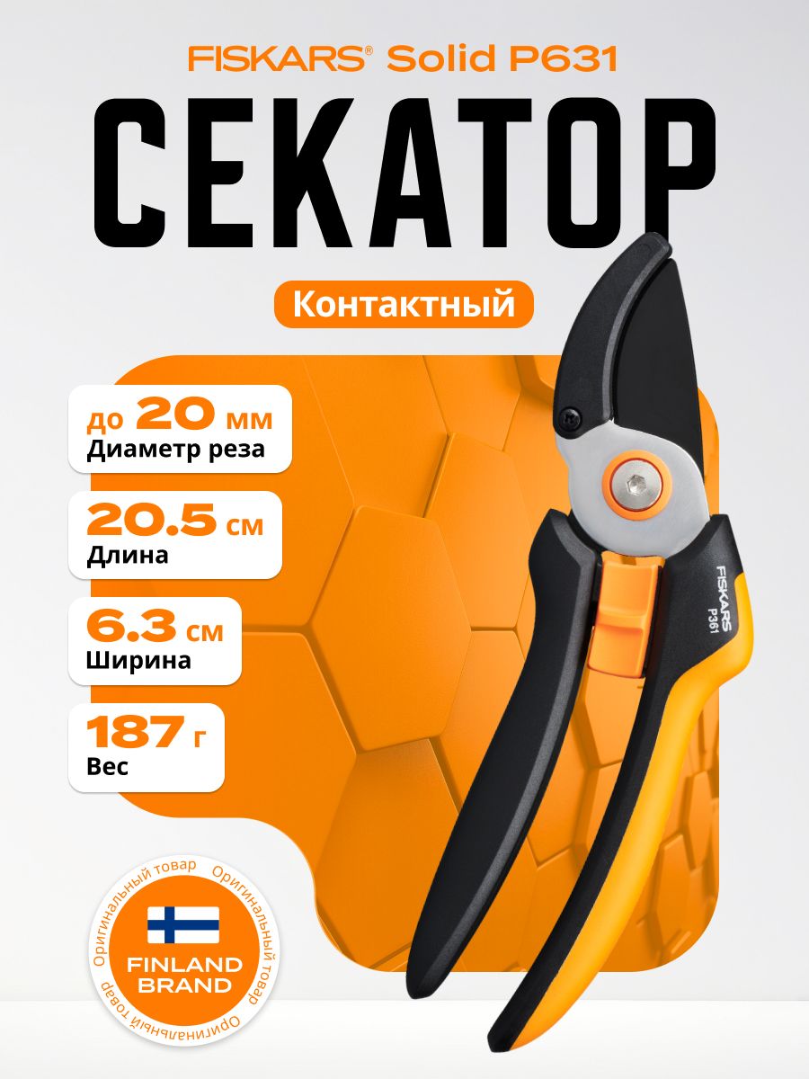Секатор садовый FISKARS Solid P361 (1057165) купить на OZON по низкой ...