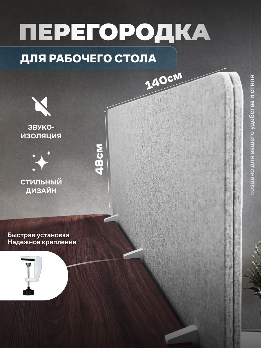 Защитный экран перегородка на офисный стол LuxAlto 1400x480 мм, серый ...
