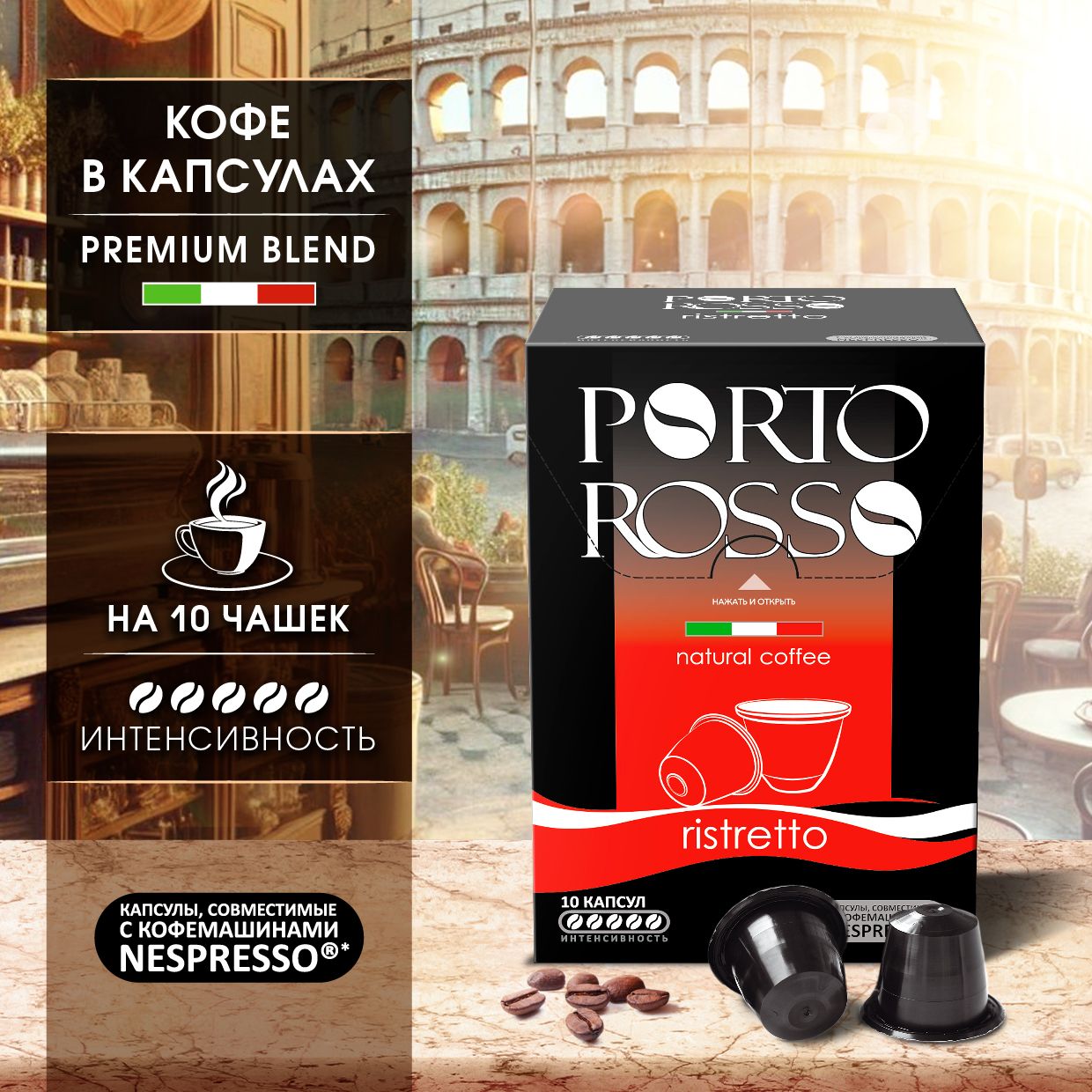 Кофе в капсулах, Porto Rosso Ristretto, 10 шт. по 5 гр. купить на OZON ...