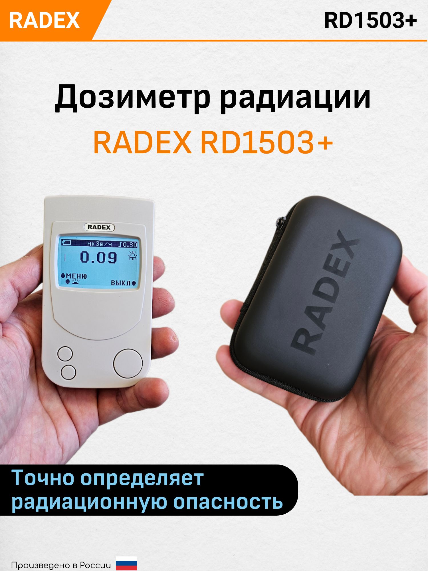 Дозиметр радиации RADEX RD1503+ / Радиометр / Счетчик гейгера купить на ...