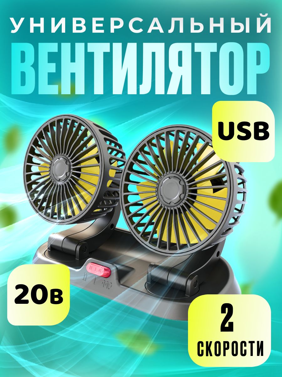 Настольный вентилятор ATR, 20Ватт, 2 скорости, поворотный на 360 ...
