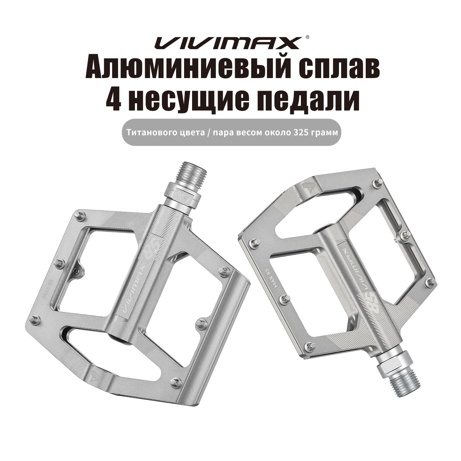 VIVIMAX JS309 титановый цвет для горных/складных велосипедов, педали из ...