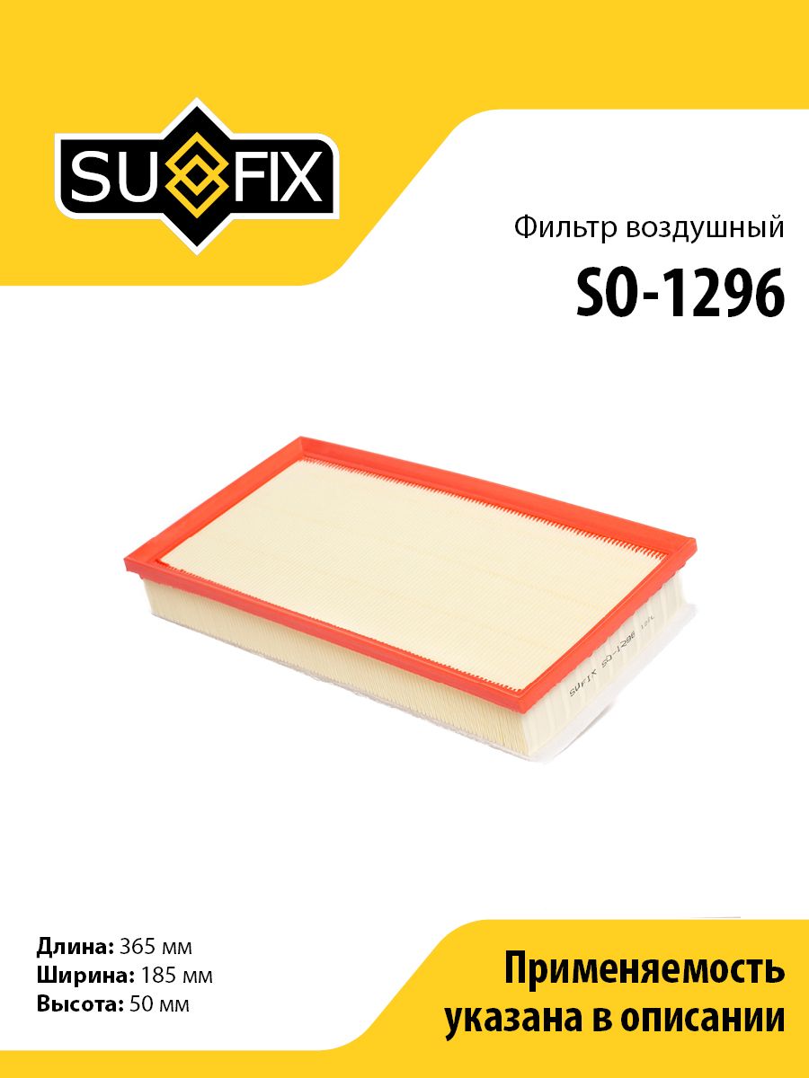 SUFIX SO-1296 Фильтр воздушный AUDI A3 TT, VW Bora Golf IV, SKODA ...