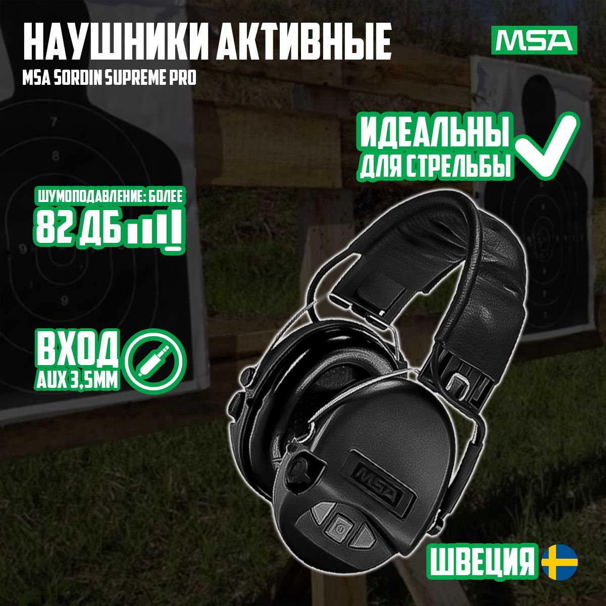 Наушники активные MSA Sordin Supreme Pro, хаки/черный купить на OZON по ...