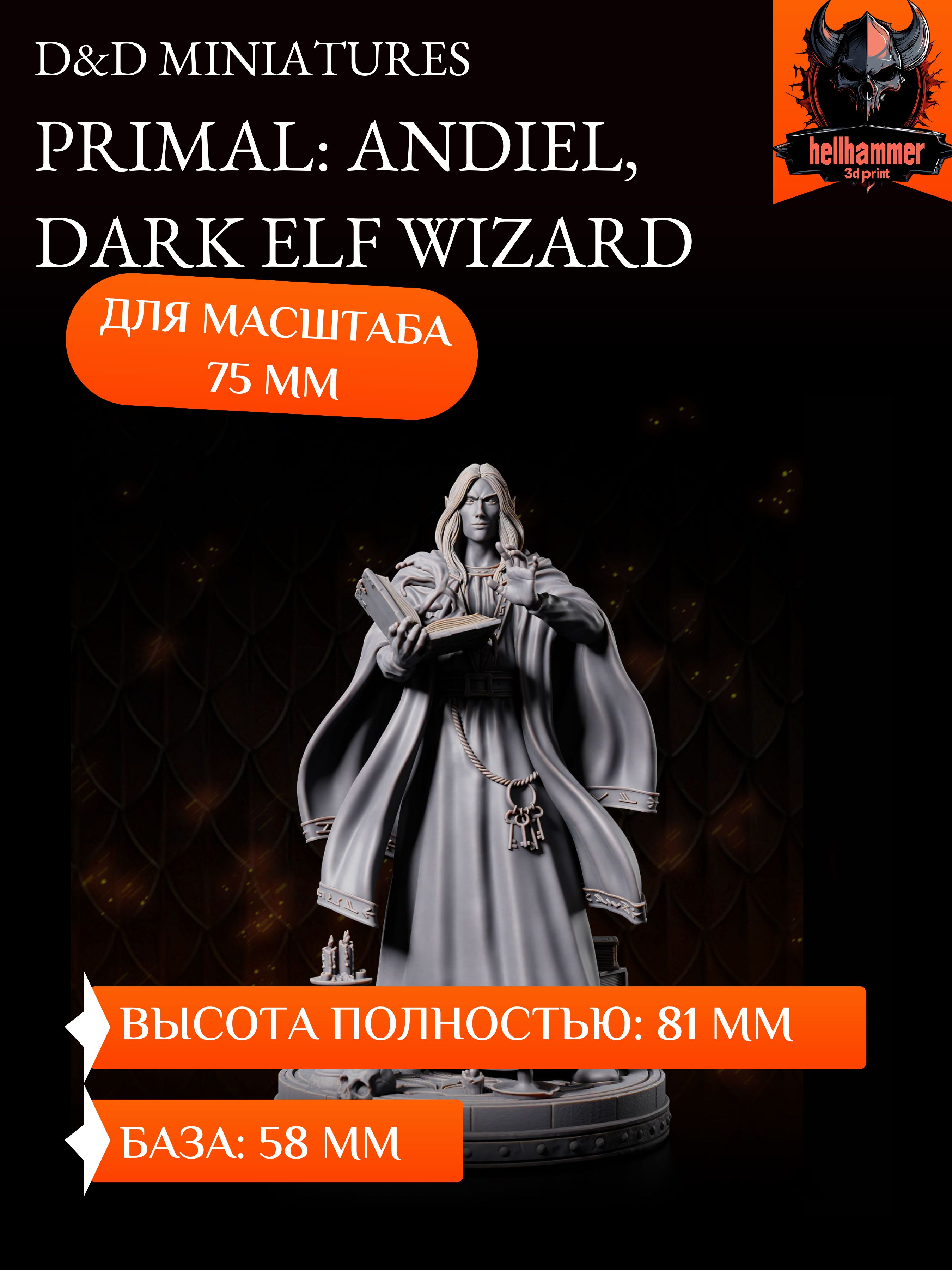 Миниатюра Темный Эльф Волшебник (Маг) Dark Elf Wizard Andiel - Primal ...
