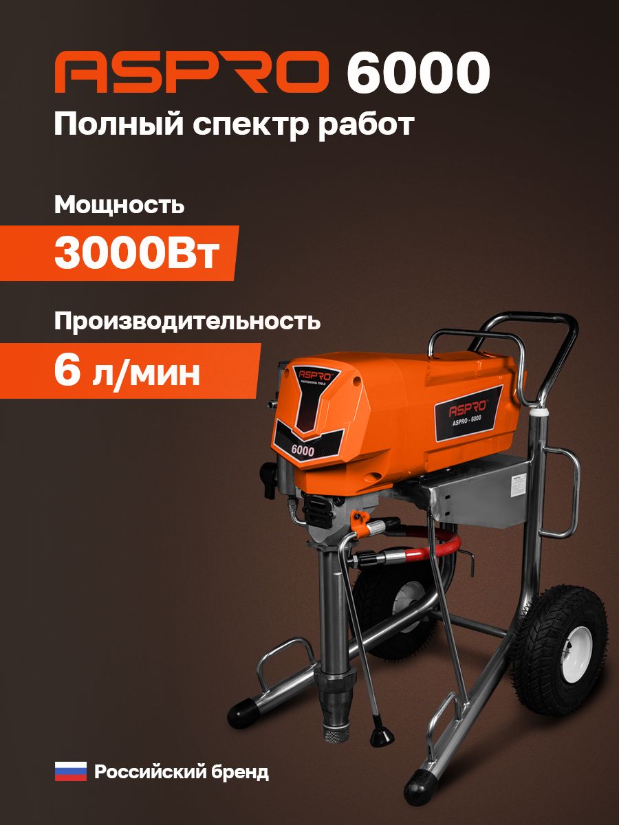 Безвоздушный Окрасочный аппарат ASPRO-6000 купить на OZON по низкой ...
