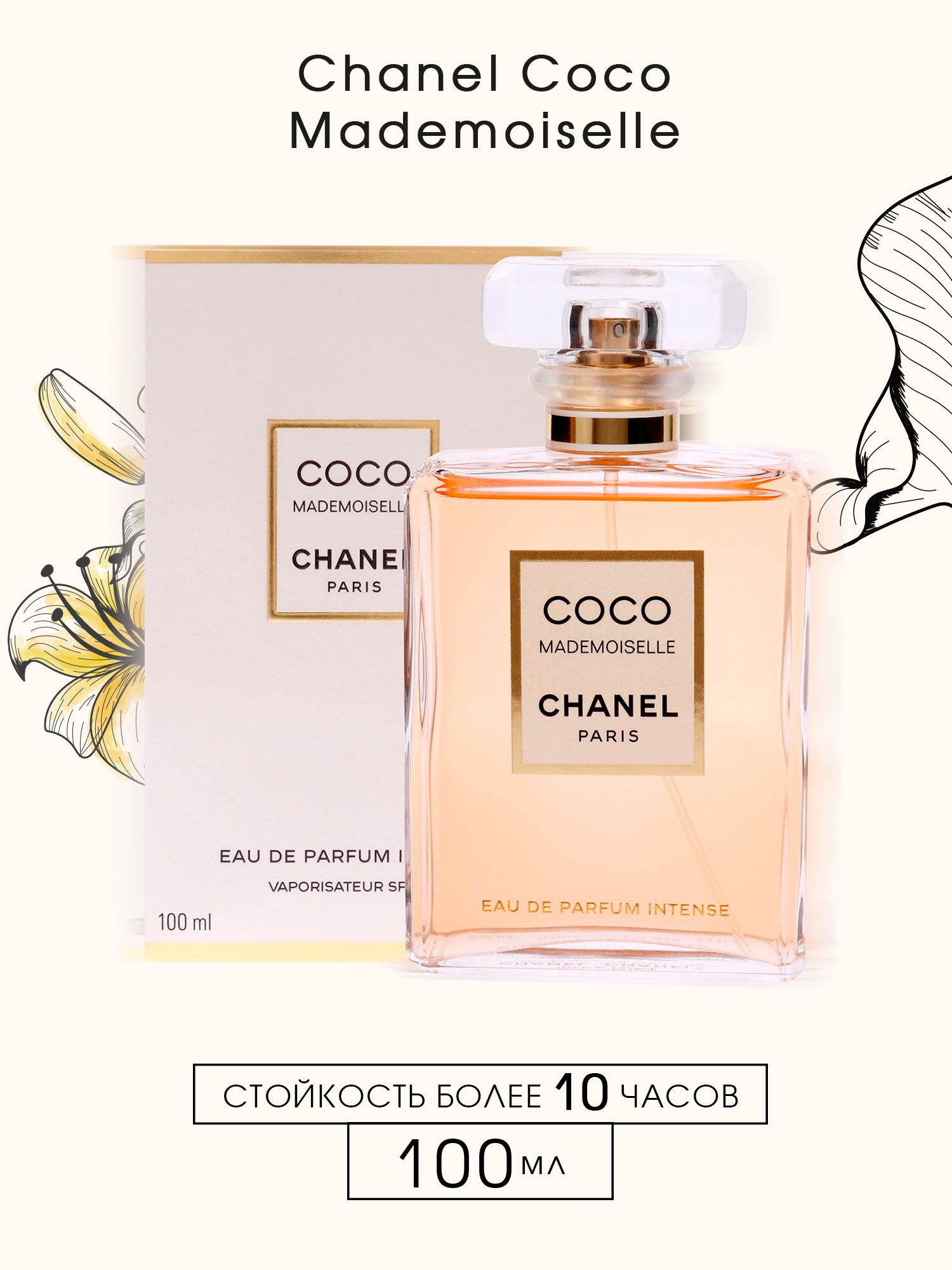 Вода парфюмерная Cha. Coco Mademoiselle 100 мл купить на OZON по низкой ...