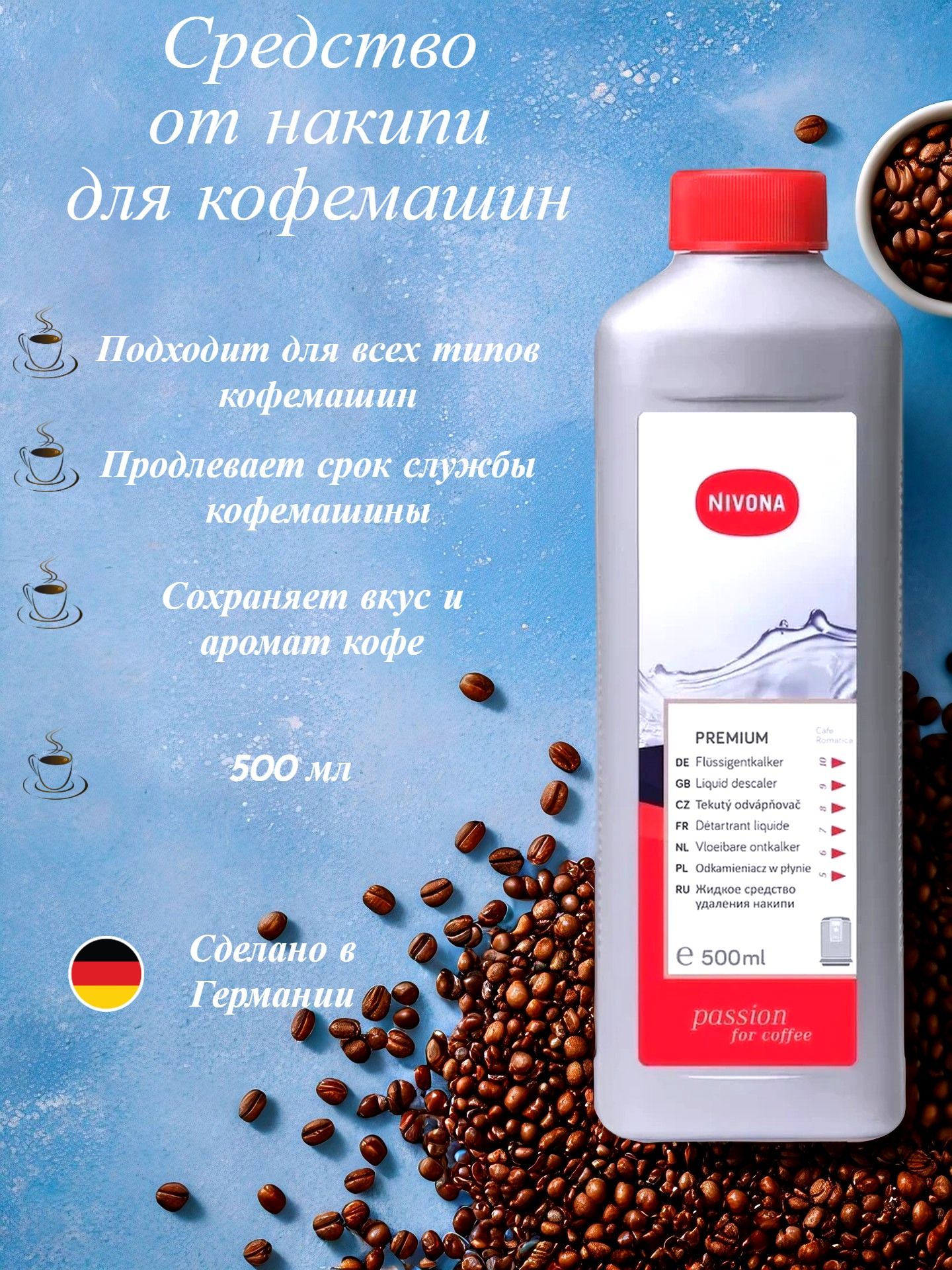 Nivona NIRK 703 Жидкость для удаления накипи купить на OZON по низкой ...