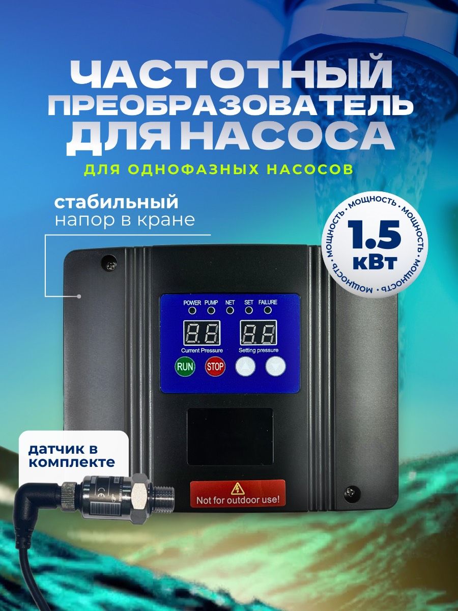 Частотный преобразователь для насоса AD-12M (1500Вт, 220В, 12A с ...