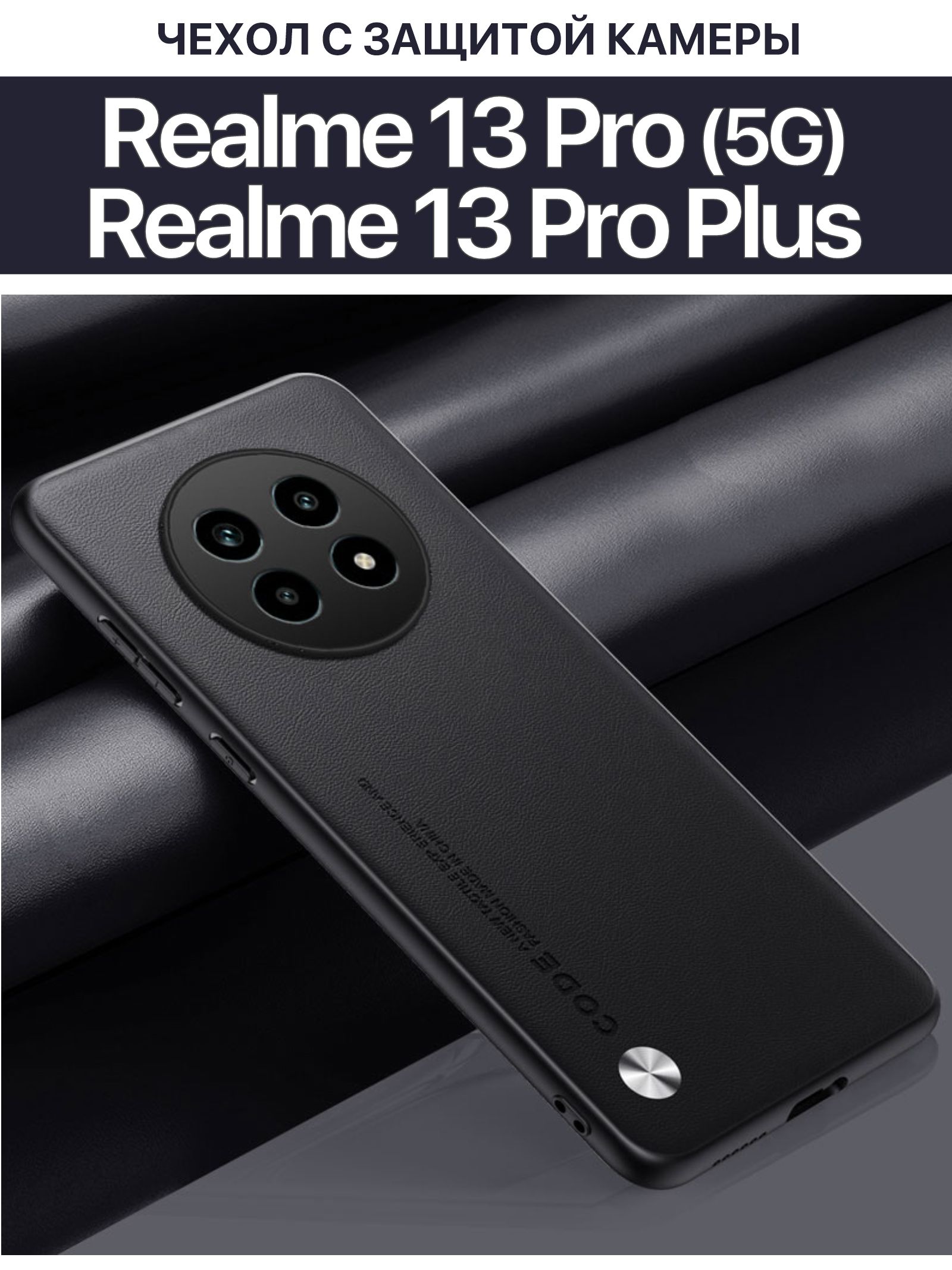 Чехол для Realme 13 Pro (5G)/ Realme 13 Pro Plus с защитой камеры ...