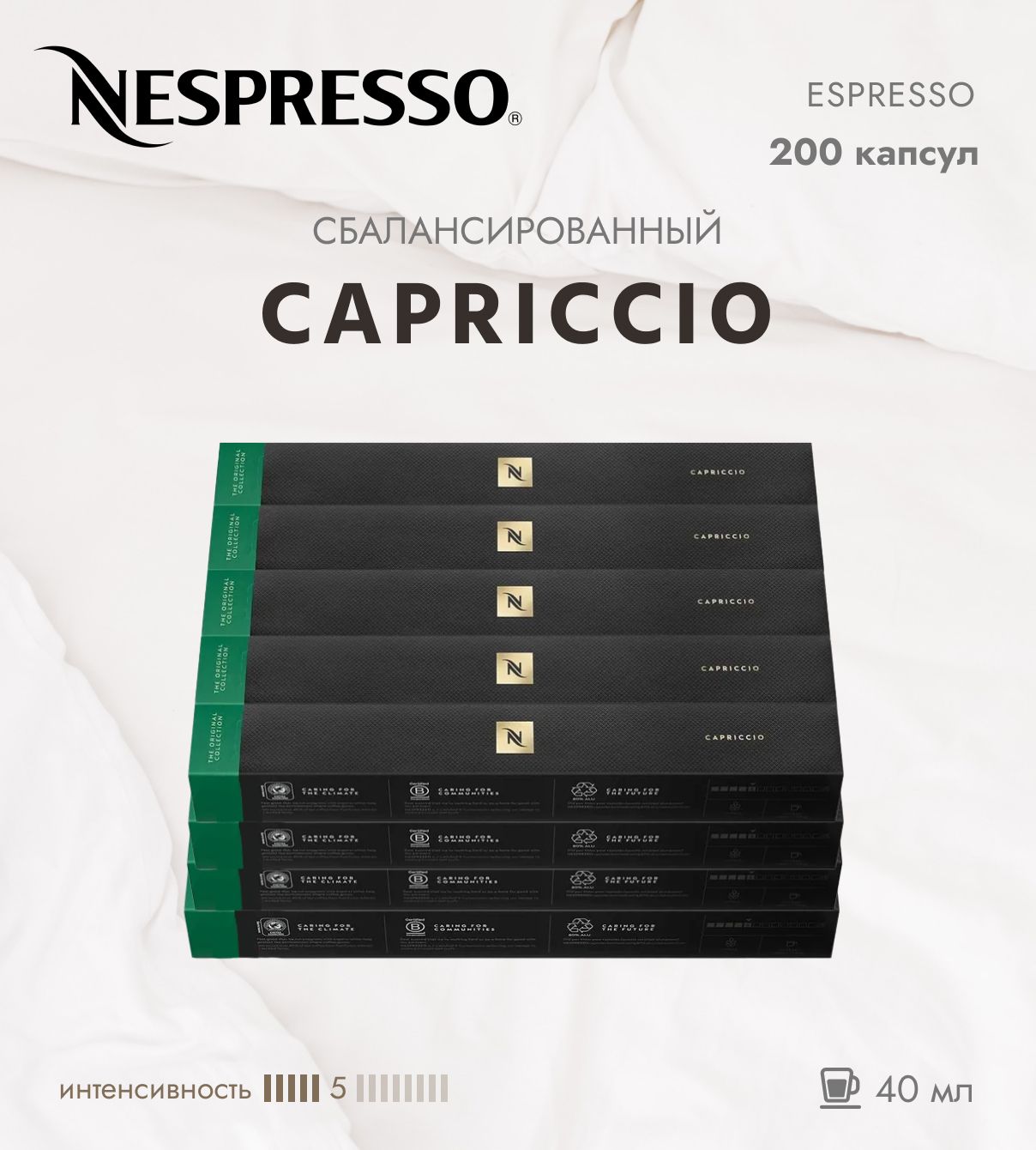 Кофе в капсулах Nespresso Capriccio, 200 капсул купить на OZON по ...