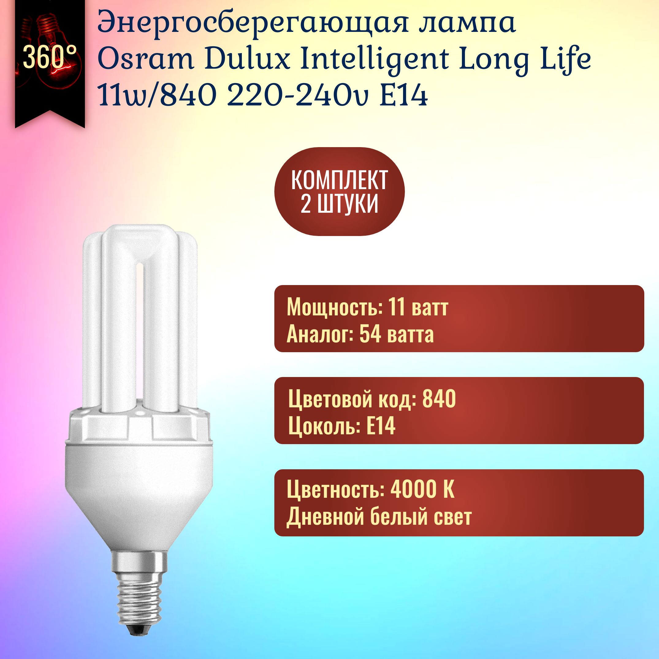 Лампочка Osram Dulux Intelligent Long Life 11w/840 E14 ...