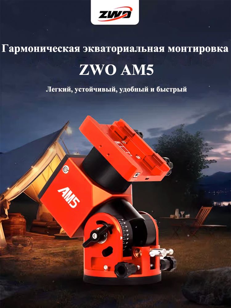 ZWO AM5,Harmonic equatorial instrument,Аксессуары для телескопов купить ...