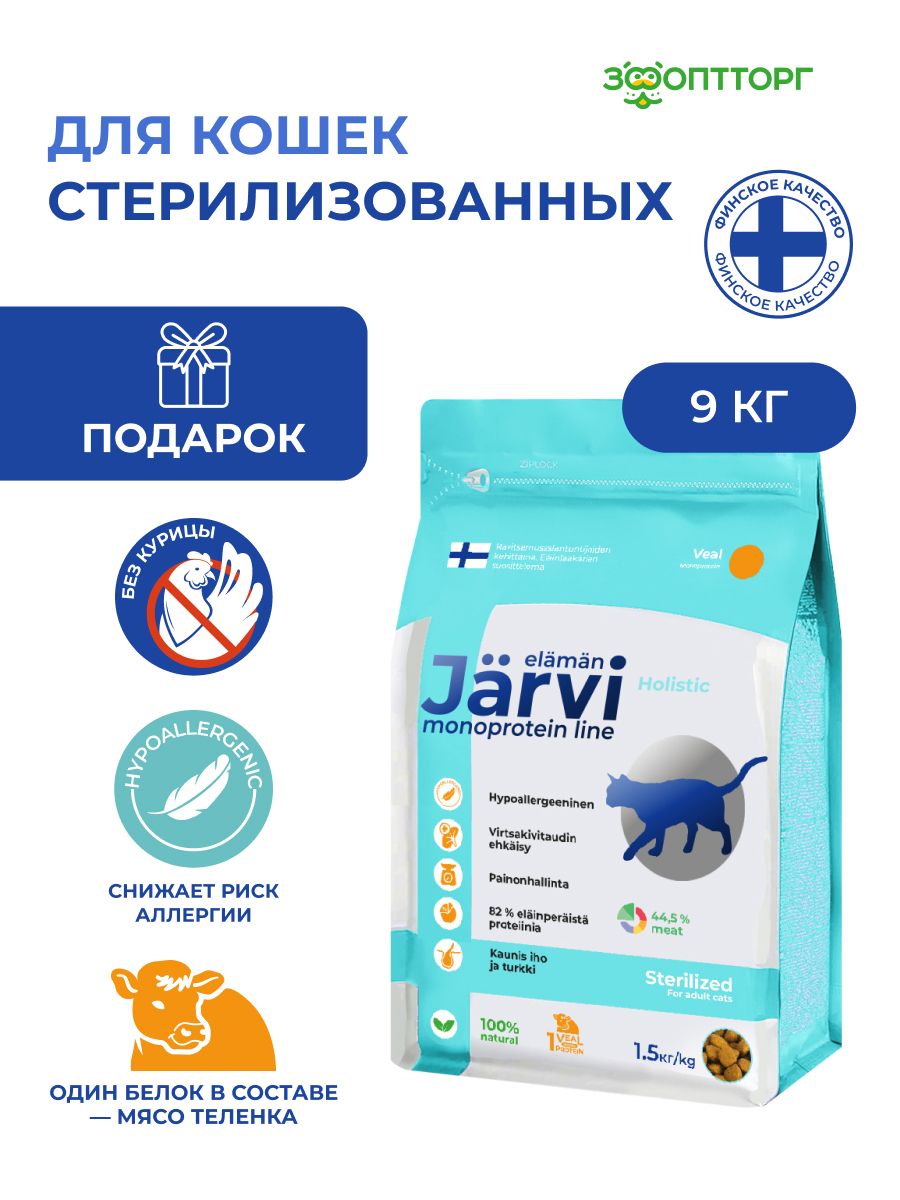 Сухой корм Jarvi Monoprotein line гипоаллергенный holistic для ...