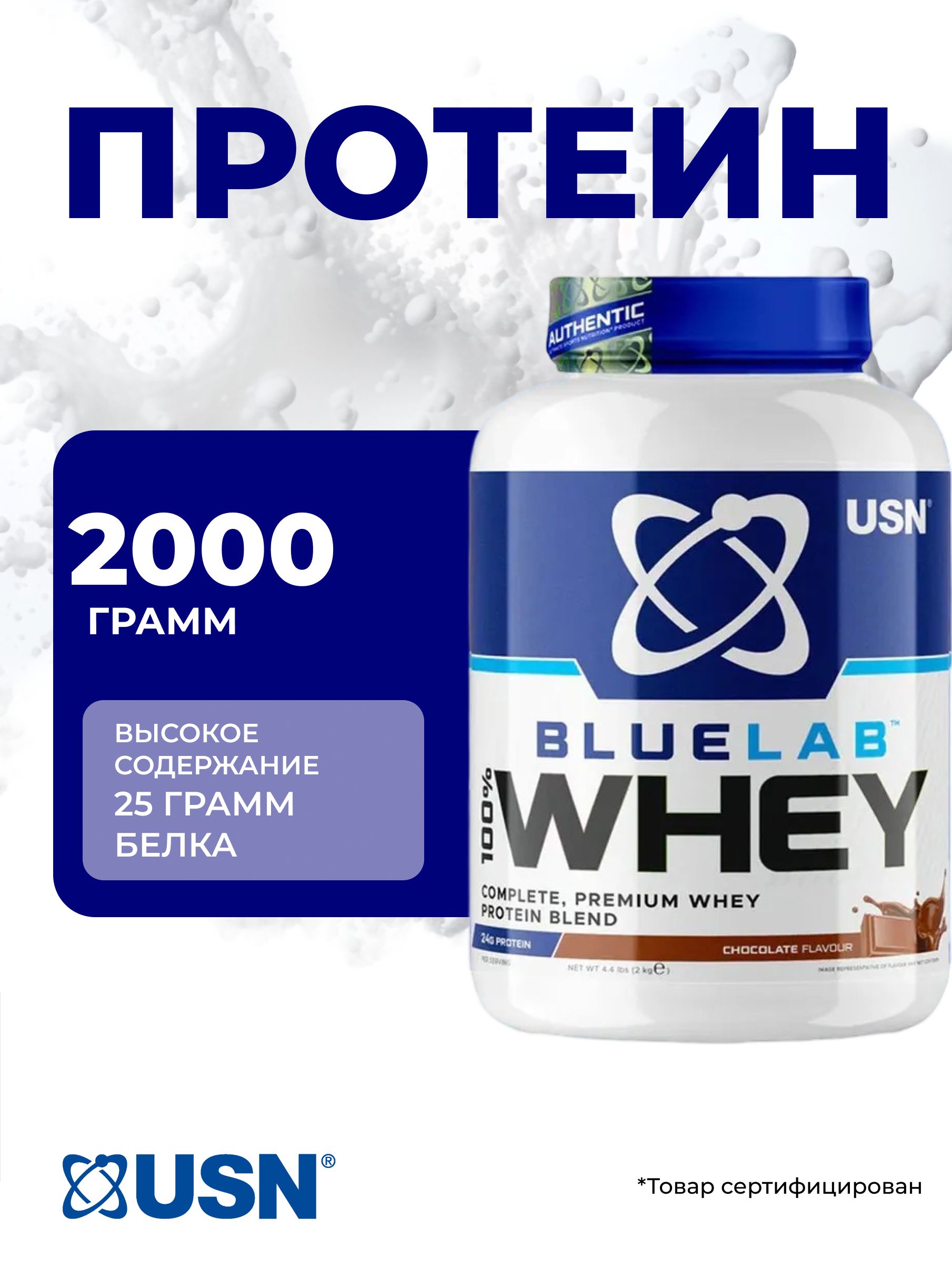 ЮСН Протеин сывороточный, USN BlueLab Whey, 2000 г., Шоколад купить на ...