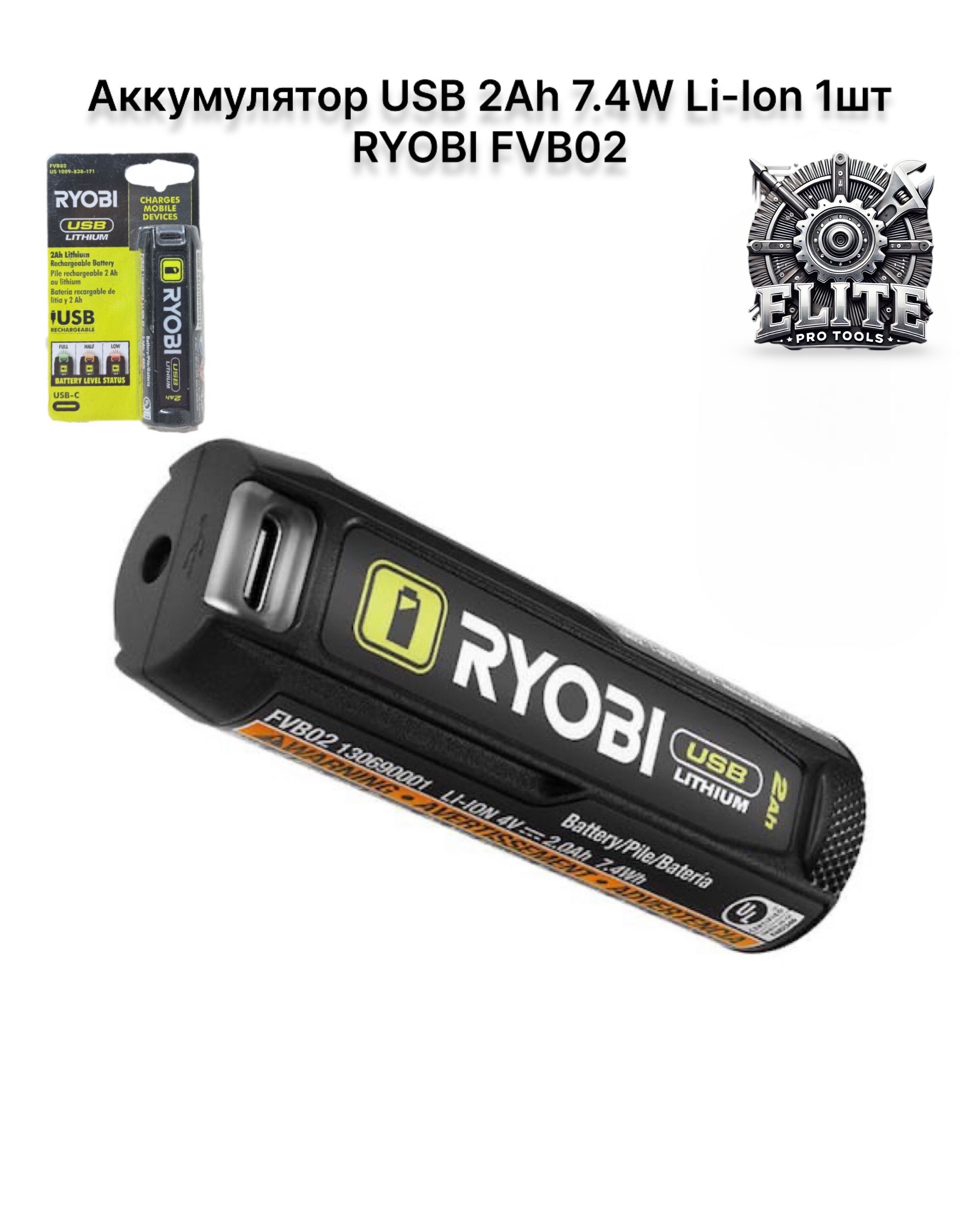 Аккумулятор USB 2Ah 7.4W Li-Ion 1шт RYOBI FVB02 купить на OZON по ...