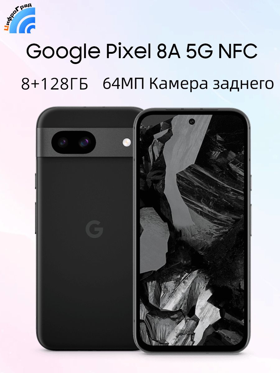 Смартфон Google Pixel 8A 128 ГБ 8 ГБ Черный 6.1 OLED/AMOLED Pixel 8A ...