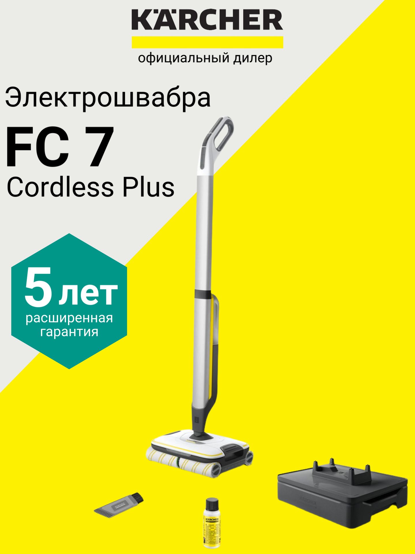 Электрошвабра Karcher FC 7 Cordless Plus, (1.055-710.0), беспроводная ...