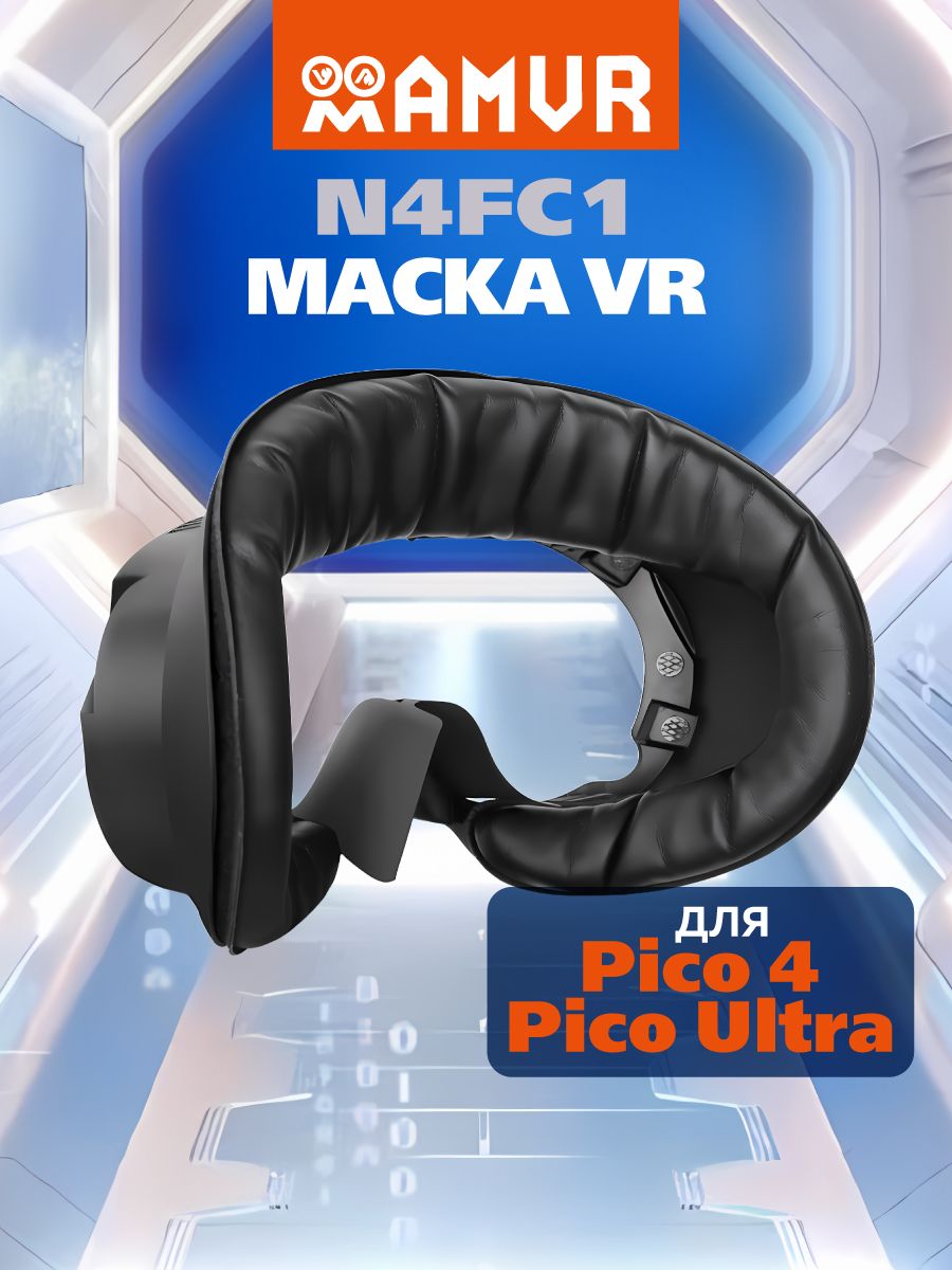 AMVR маска для Pico 4 и Pico Ultra аксессуары с вентиляцией VR ...