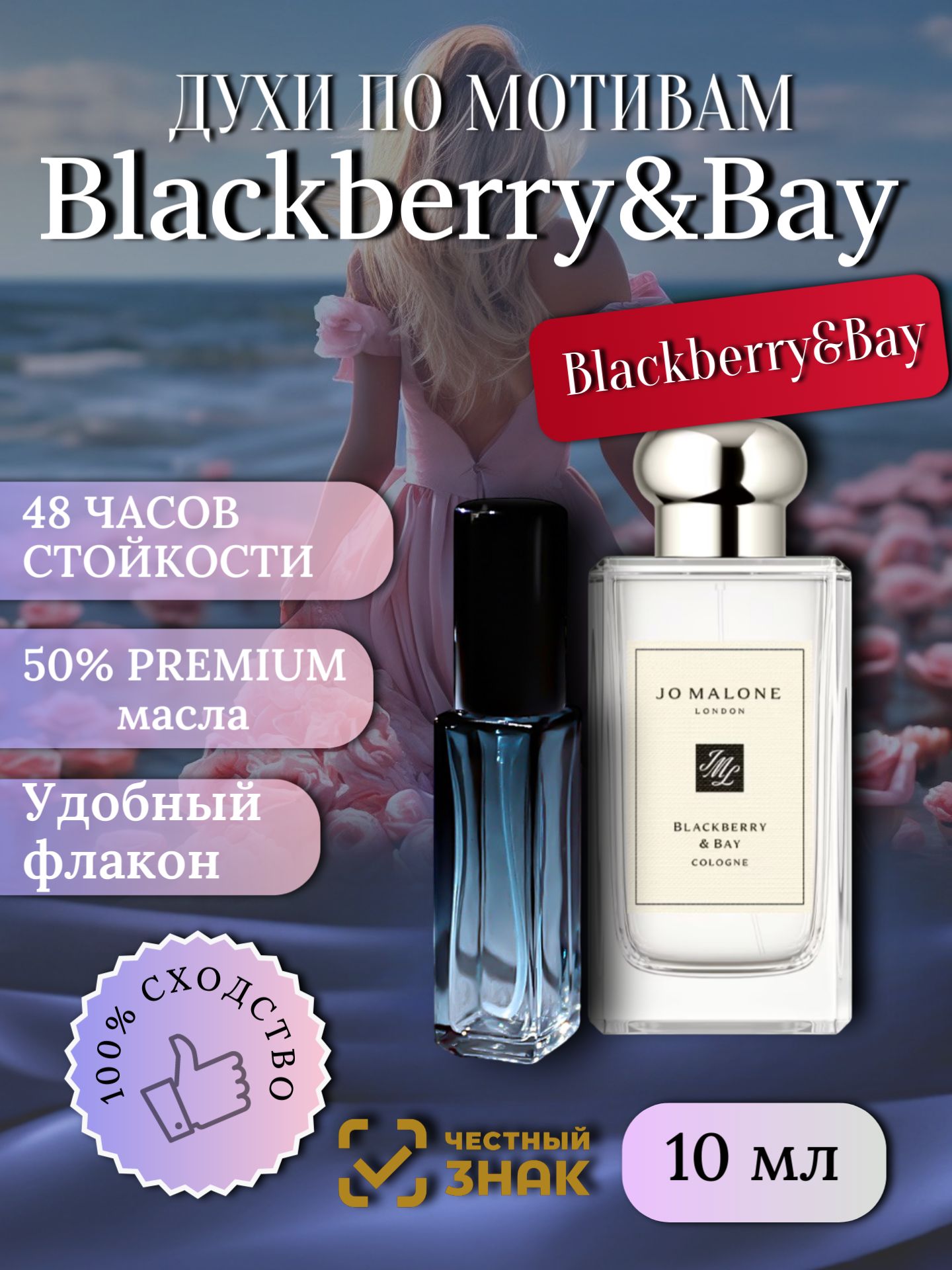 Масляные духи стойкие Blackberry&Bay 10 мл. купить на OZON по низкой ...