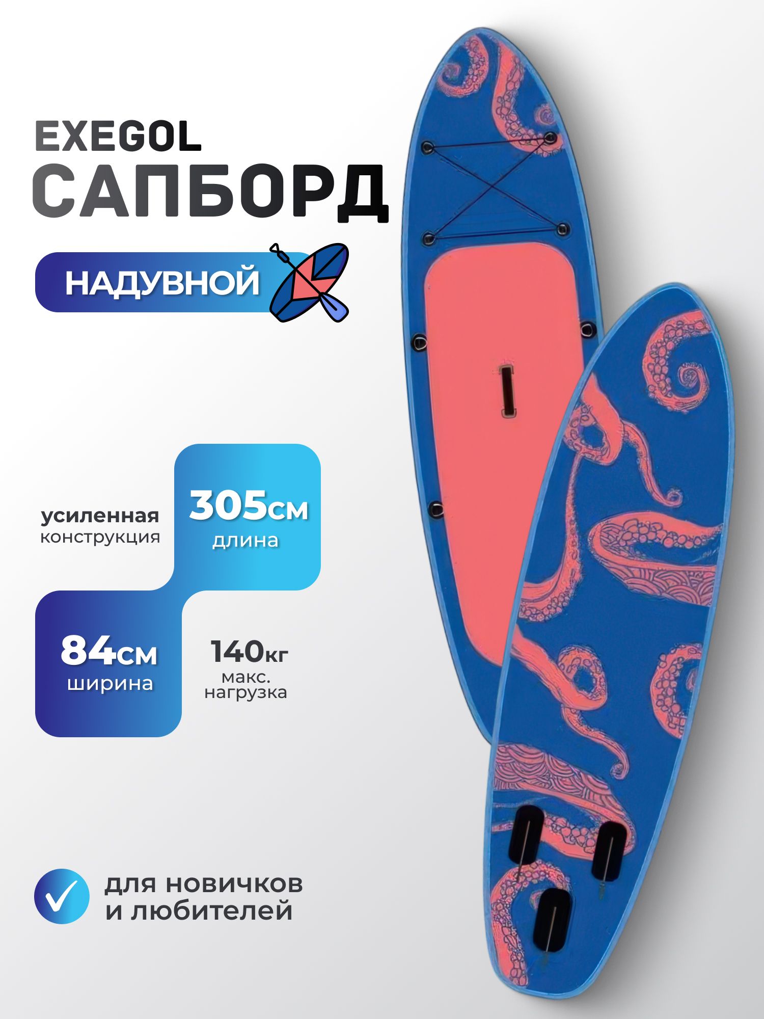 EXEGOL SUP-доска81 см купить на OZON по низкой цене (2369483105)