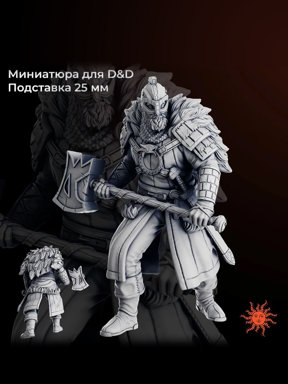 Миниатюра для ДнД "Могучий воин" для DnD человек гуманоид викинг витязь ...