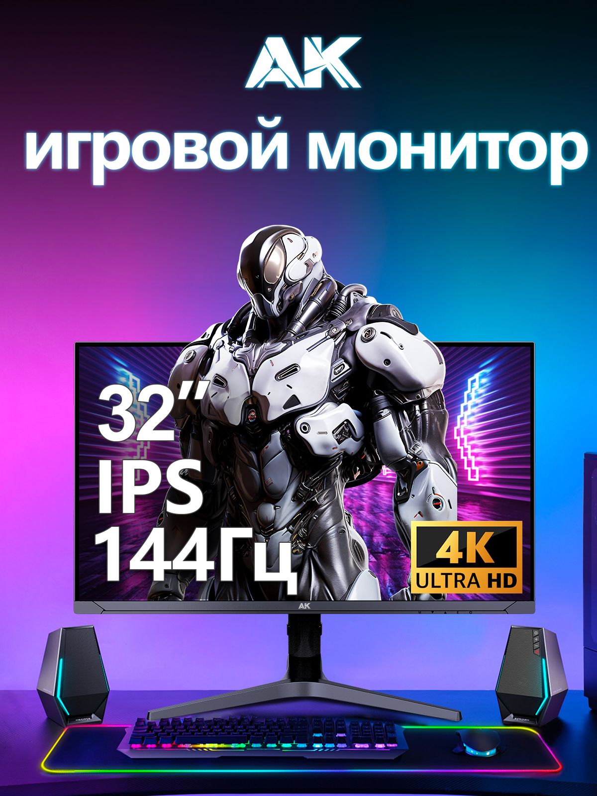 AK 32" Монитор 4K 144Гц Fast IPS 3840x2160 UHD компьютерный игровой ...