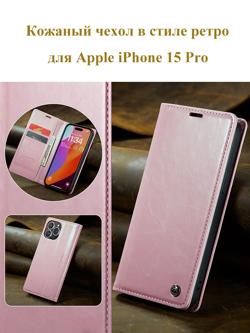 CaseМe Кожаный чехол в стиле ретро для iPhone 15 Pro / Aйфон 15 про ...